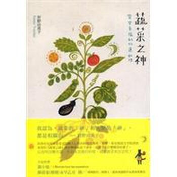 蔬菜之神