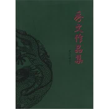 秀文作品集