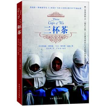   三杯茶9787807027157吉林文史
