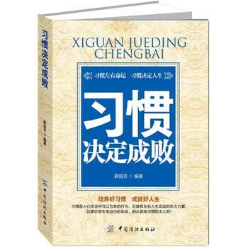 习惯决定成败97875064806731不区分