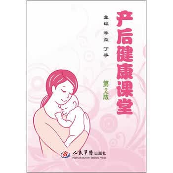 正版 产妇健康课堂9787509158562