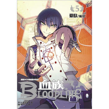 漫画SHOW精品图书系列：血族5