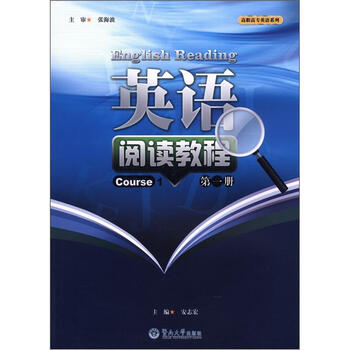 {正版新书}英语阅读教程:第一册:Course 19787566802095