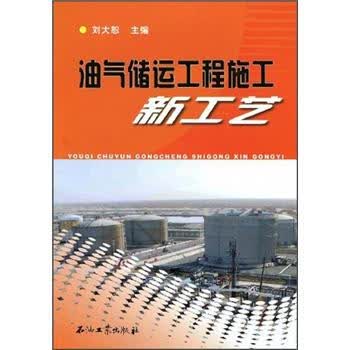 油气储运工程施工新工艺