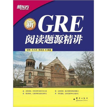 GRE阅读题源精讲9787802563537群言