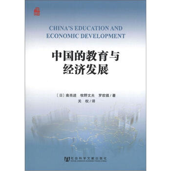 中国的教育与经济发展