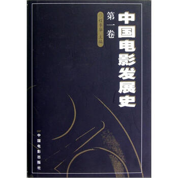 中国电影发展史（1）