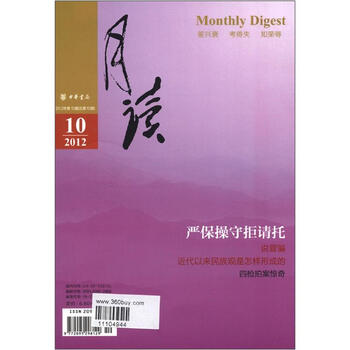 月读（2012年第10期·总第10期）