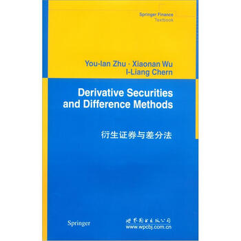 衍生证券与差分法9787510044045世界图书