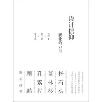 新商务系列之发现方法：设计信仰（职业的力量）
