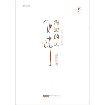 海边的风