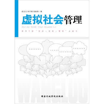 虚拟社会管理