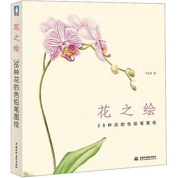 [正版图书]花之绘：38种花的色铅笔图绘