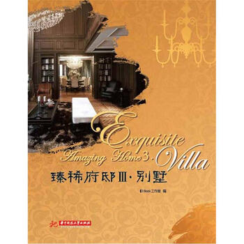 臻稀府邸3：别墅