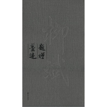 柳斌题赠墨迹