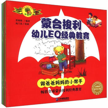 包邮正版蒙台梭利幼儿EQ经典教育9787516401484