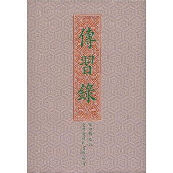 傳習錄