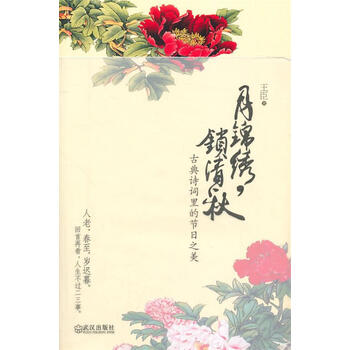 月锦绣,锁清秋 王臣　著【正版书】