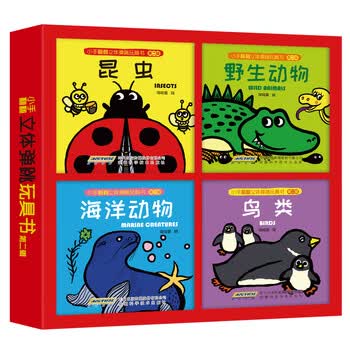呦呦童小手翻翻立体弹跳玩具书（第二辑）(中国环境标志产品 绿色印刷)