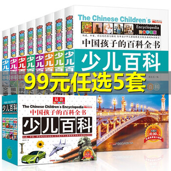十万个为什么全套百科全书正版8册彩图注音版百问百答7-12岁少儿版小学生必读课外书籍宇宙科技科普读物