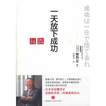 一天放下成功【正版图书，放心下单】
