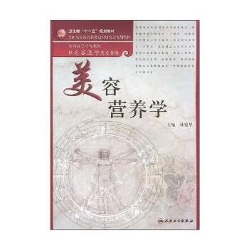 美容营养学