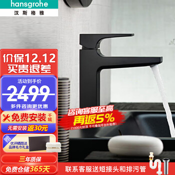 汉斯格雅（Hansgrohe）龙头单把手面盆龙头冷热水台盆台下盆龙头梦迪宝洗手盆洗脸盆龙头 32507677（磨砂黑色）【图片 价格 品牌 ...