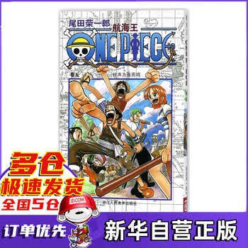 航海王(卷5钟声为谁而鸣)