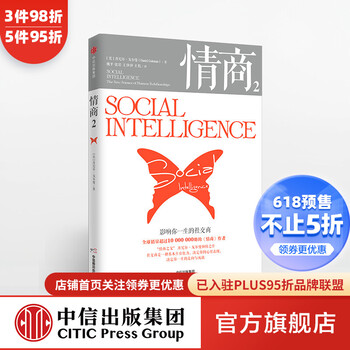 情商2（新版）影响你一生的社交商 中信出版社图书