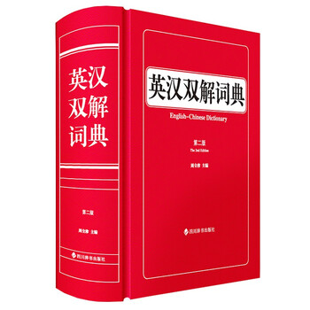 成语大词典（第二版） 英汉双解词典（第二版）