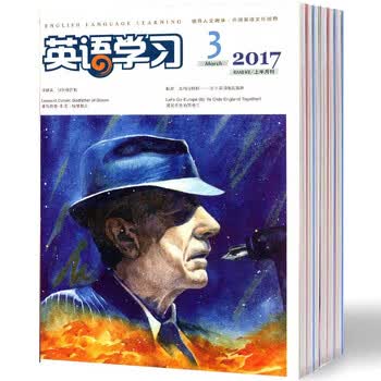 2020年全年期刊杂志订阅正版英语学习(上半月)（全年12期）邮发号：2-447（教育英语类）