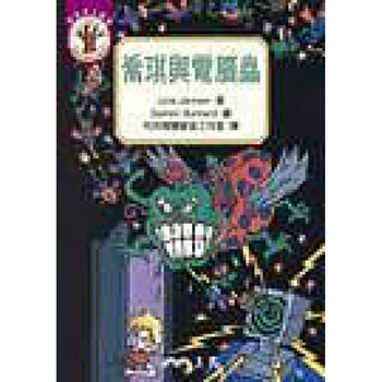 台版 乔琪与电脑虫 (书＋CD)儿童启蒙趣味游戏童书插画绘本 三民书局