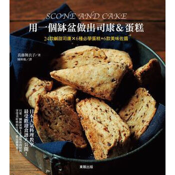 预售 用一个钵盆做出司康＆蛋糕 16 东贩 真藤舞衣子