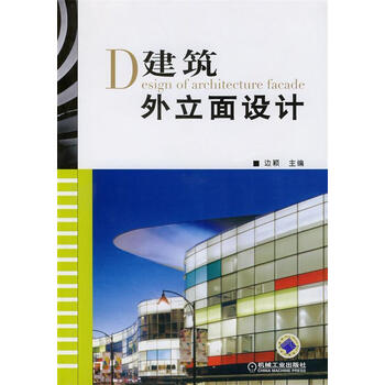 建筑外立面设计【正版图书，放心下单】
