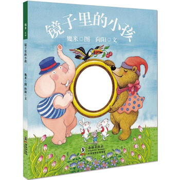 镜子里的小孩【正版图书】