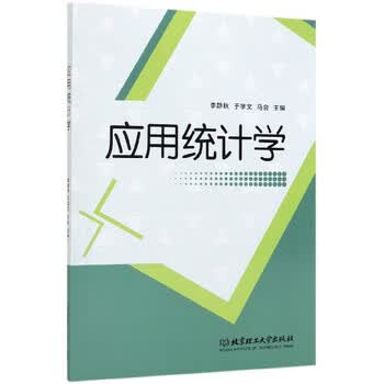 应用统计学