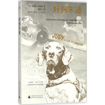 好狗朱迪