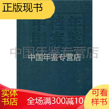 1989中国档案年鉴