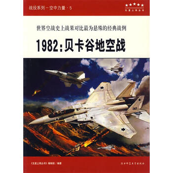 1982 《五星上将丛书》编辑部 编【正版书】