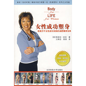 女性成功塑身 [美]皮克 江承志、