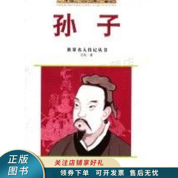 孙子