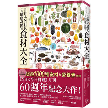预售 原版进口书 池上文雄来自日本NHK 打造健康身体的食材大全方舟文化