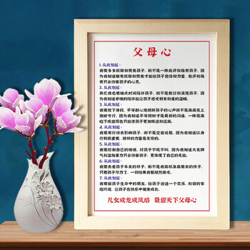 培养好家规十条 儿童房励志激励摆件书房字画挂画书法座右铭实木相框挂墙画框UTK UTK67 父母心 A4(可摆可挂)