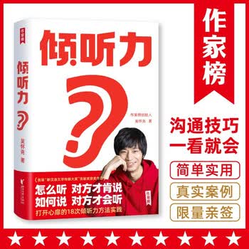 樊登推荐 倾听力（18个作家的说话之道与处世哲学！上市首月印数高达28000册！横扫各大热卖榜！王芳也在读！） 正版