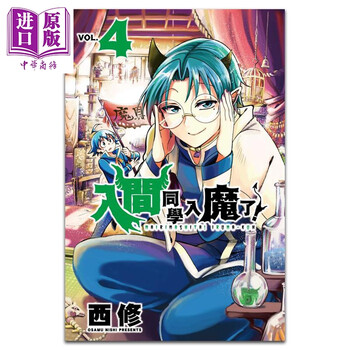 预售 漫画 入间同学入魔了！ 4 西修 台版漫画书 东立出版