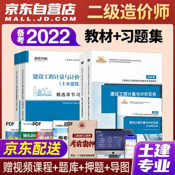 备考2022 广东省二级造价师教材 二造价师二级造价工程师教材+习题集 土木建筑全科5本环球网校2021