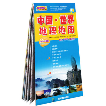 中国·世界地理地图