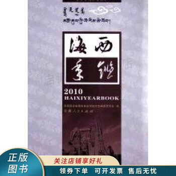 海西年鉴2010