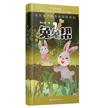 兔兔帮 9787550441781