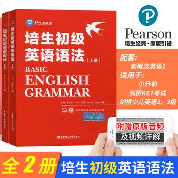 培生初级英语语法上下册 匹配剑桥少儿英语ket考试 小学1-2-3-4-5-6年级小升初 新思维